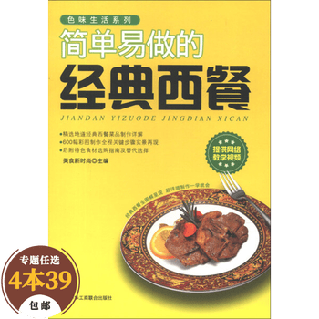 【包邮】西式烹饪 简单易做的经典西餐