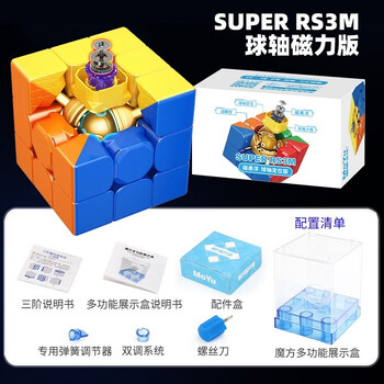 魔域文化魔方教室 超级SUPER RS3M v2 2020磁悬浮3阶UV玩具磁力比赛魔方 超级RS3M球轴磁版+配件包【图片 价格 品牌 报价】-京东