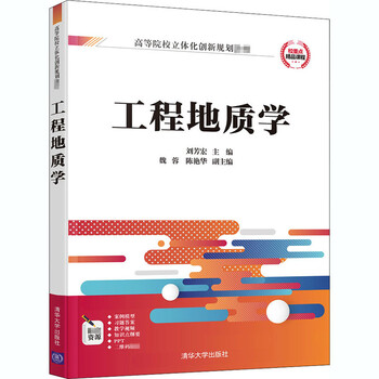 工程地质学
