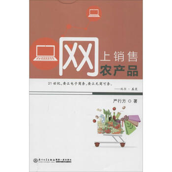 网上销售农产品