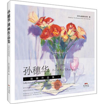 孙穗华油画作品集