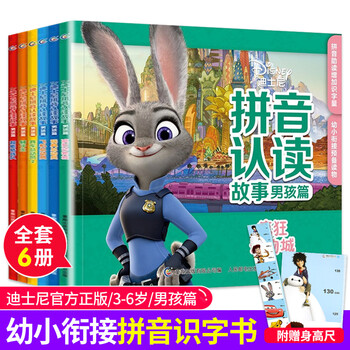 迪士尼拼音认读故事男孩篇全6册 迪士尼动画电影故事书 彩绘注音大图大字连环画 3-6岁儿童识字书