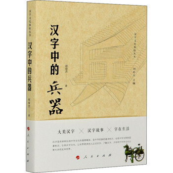 汉字中的兵器