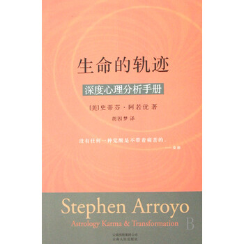 生命的轨迹(深度心理分析手册)