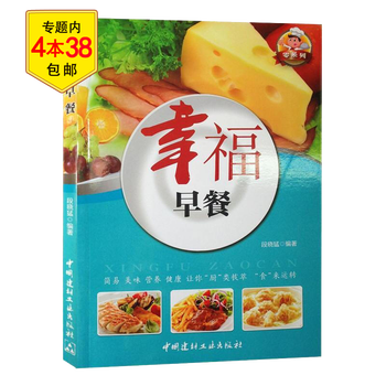 做营养早餐入门教程宝宝食谱教程辅食新手下厨房入门自学教程一本就够书籍中式家常菜小吃制作教程 幸福早餐
