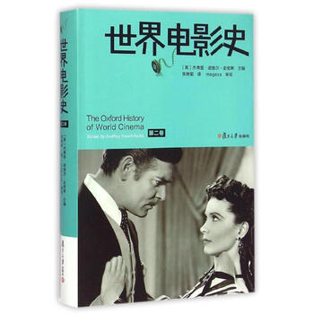 世界电影史(第2卷)