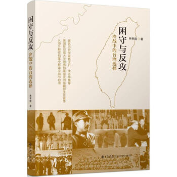 困守与反攻