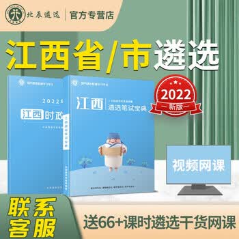 北辰遴选2022年江西省市公务员遴选考试教材历年真题解析直遴机关单位纪委备考策略及笔试宝典资料 【 江西笔试宝典(85%客户购)】