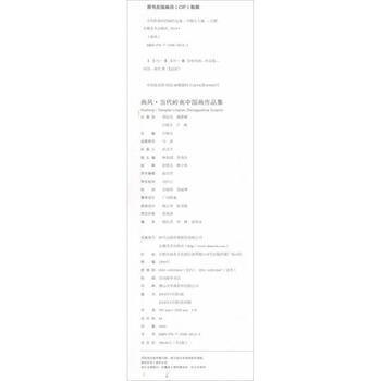 当代岭南中国画作品集 许晓生 主编  书籍