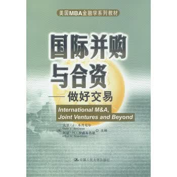 国际并购与合资---做好交易