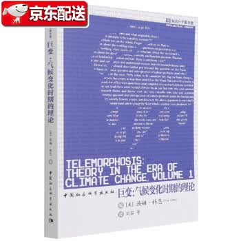 巨变--气候变化时期的理论/知识分子图书馆