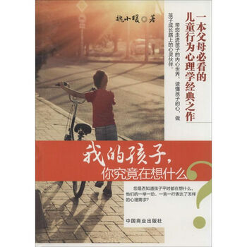 我的孩子,你究竟在想什么
