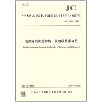 JC/T 60008-2021 建筑与生活设施用自限温电加热带应用技术规程