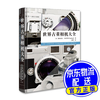 世界古董相机大全
