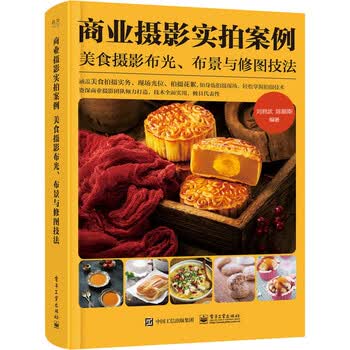 商业摄影实拍案例:美食摄影布光.布景与修图技法