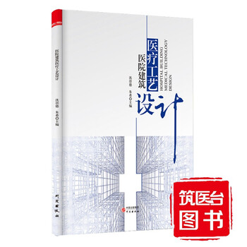 医院建筑医疗工艺设计   医疗工艺核心内容