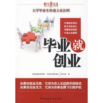 毕业就创业 贾昌荣 中国社会科学出版社