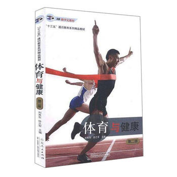 包邮：体育与健康 运动/健身   图书