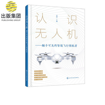 认识无人机--触手可及的智能飞行领航者