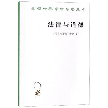 法律与道德