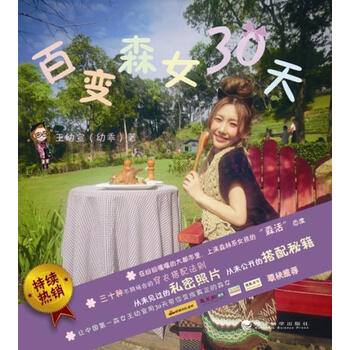 百变森女30天（画百变眼妆，做百变森女！预购前100名即赠价值113元限量Glo&Ray恒采凝滑持久