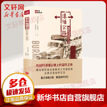 滇缅公路