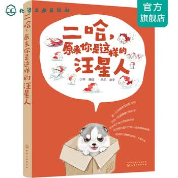 二哈，原来你是这样的汪星人