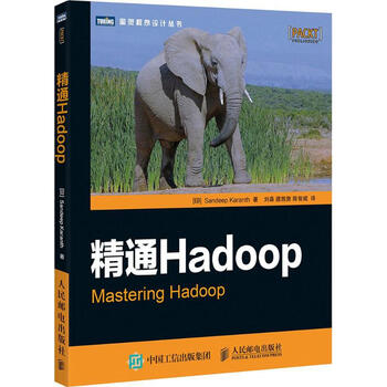 精通Hadoop