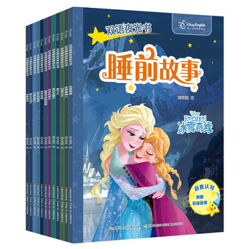 迪士尼睡前故事双语夜光书（套装共12册）[2-6岁] 冰雪奇缘疯狂动物城等精选迪士尼故事书 双语音频 汉英对照 儿童绘本 夜光书