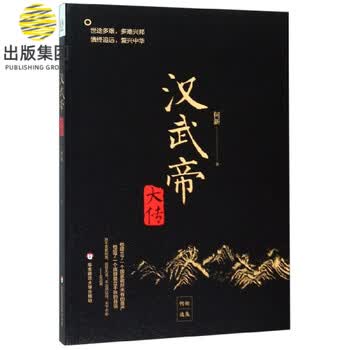 汉武帝大传