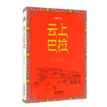 云上巴拉
