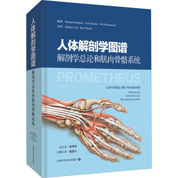 人体解剖学图谱 解剖学总论和肌肉骨骼系统