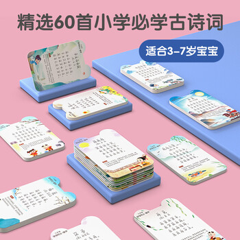 宝宝巴士儿童启蒙认知3-7岁幼儿园益智早教撕不烂加厚白卡纸注音古诗词唐诗识字卡片60首开学礼物 《奇妙古诗词》