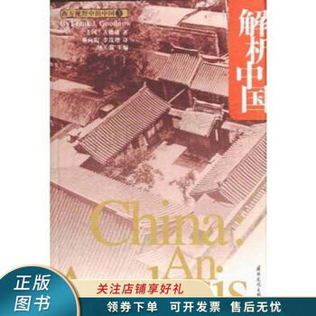 解析中国 古德诺