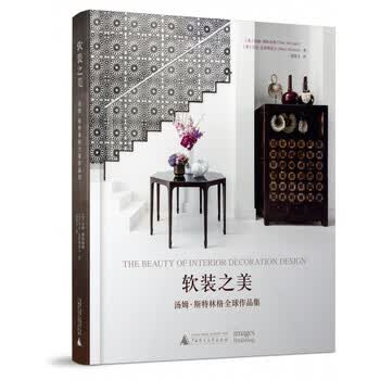 软装之美(汤姆·斯特林格全球作品集)(精)