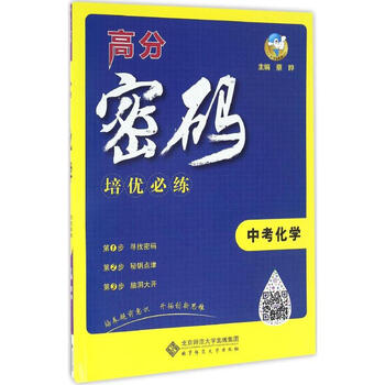 中考化学培优必练
