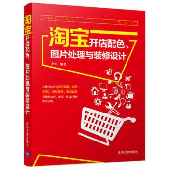 开店配色图片处理与装修设计