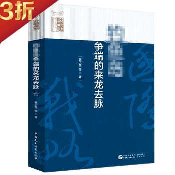 【3折】岛屿争端的来龙去脉