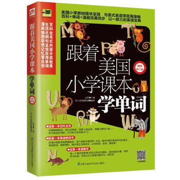 包邮：跟着美国小学课本学单词 外语学习   图书