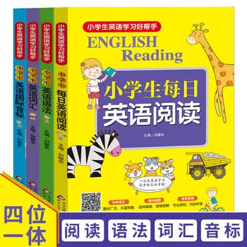 小学生英语学习好帮手全4册 阅读语法词汇音标四位一体帮助小学生轻松开启学习之旅6-12岁英文教材书早教系列辅导书