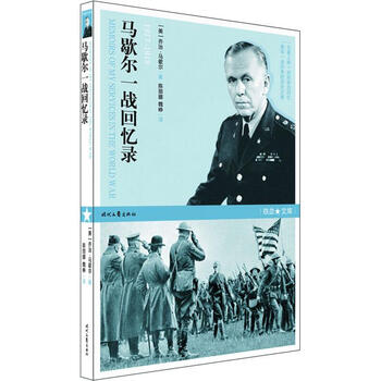 马歇尔一战回忆录 1917-1918