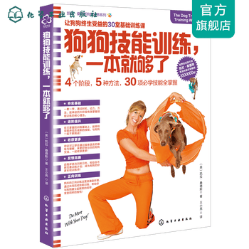 凯拉·桑德斯狗狗训养系列--狗狗技能训练，一本就够了