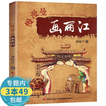 【包邮】慢漫曼画丽江图书籍