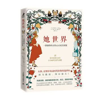 她(一部的女性心灵成长图鉴)/伊丽莎白·卡多赫安娜·德·蒙塔/人民邮电出版社/97871155507