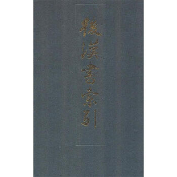 后汉书索引 李波, 赵惜微, 李晓光