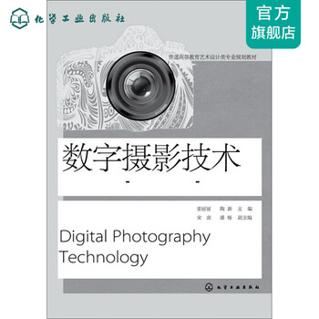 数字摄影技术(姜丽丽)