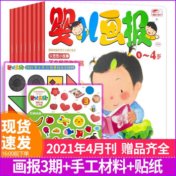 婴儿画报杂志2022/2021年【单本多期可选】红袋鼠婴幼儿绘本0-4岁故事早教故事期刊儿童绘本书籍 婴儿画报杂志2021年4月共3期