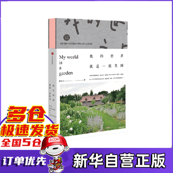 我的世界就是一座花园(精)