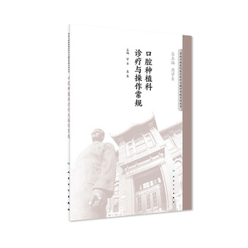 口腔种植科诊疗与操作常规