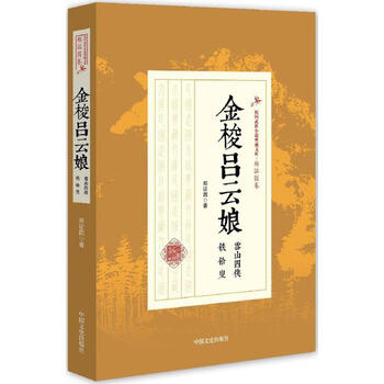 金梭吕云娘